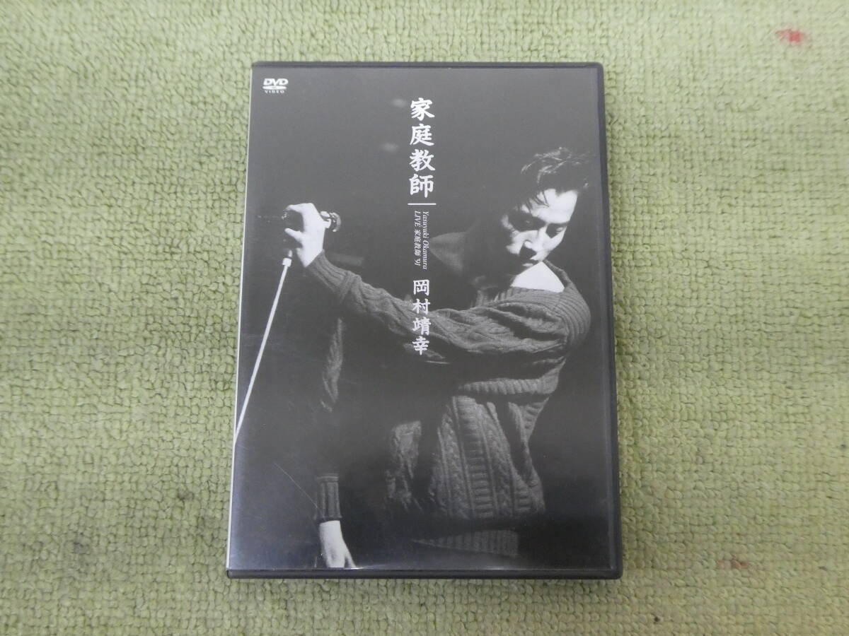 Yahoo!オークション - 028-X22) 現状品 岡村靖幸 LIVE 家庭教師 '91 DV...
