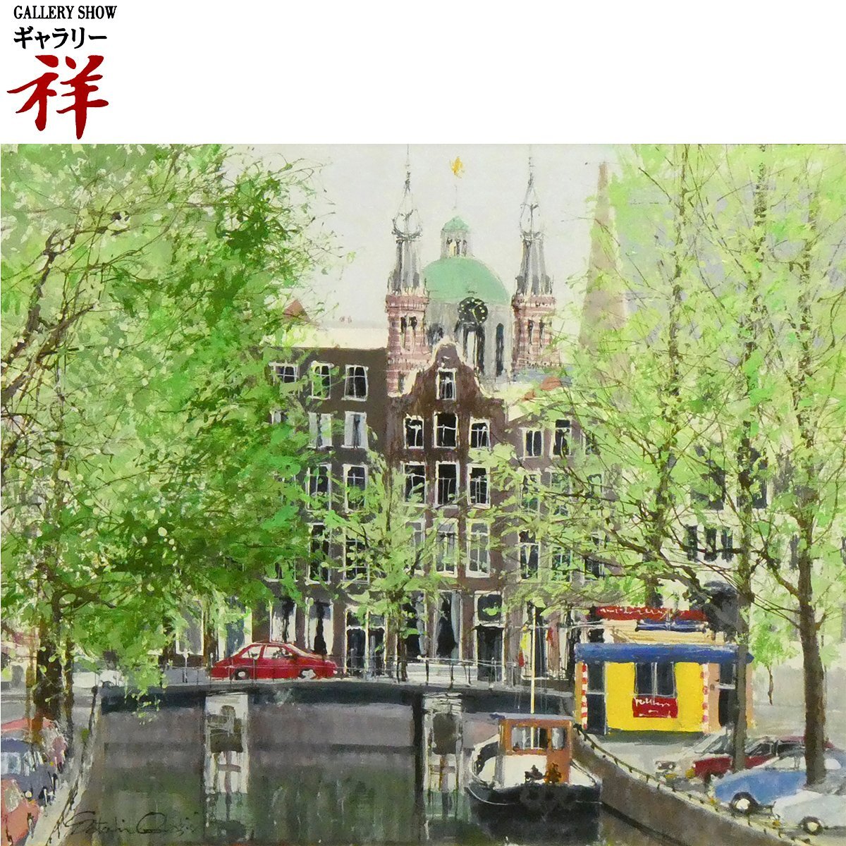 祥【真作】小田切訓「王宮のある運河」2000年 油彩8号 サイン有 祥【真作】小田切訓「王宮のある運河」2000年 油彩8号 サイン有