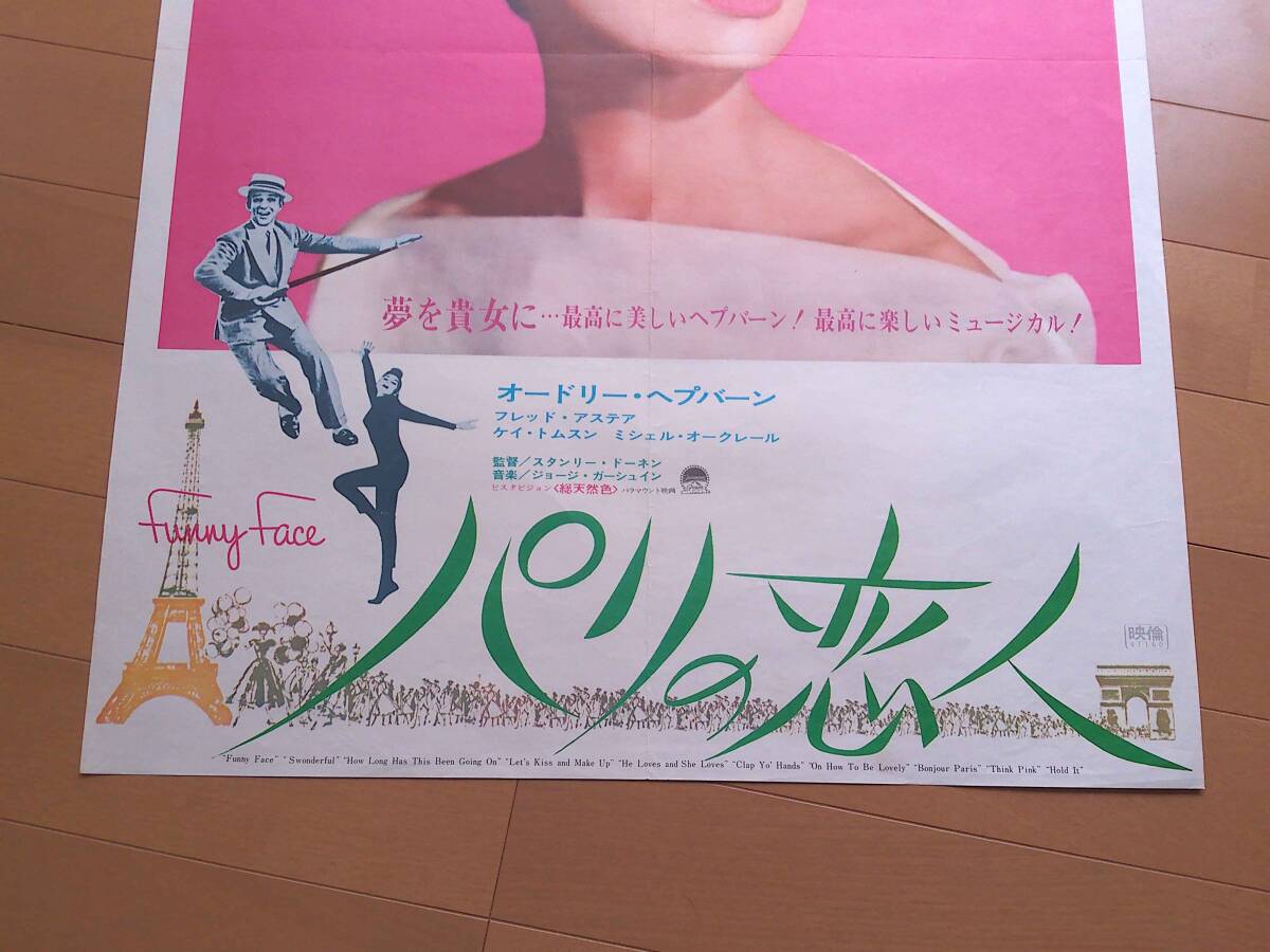 Yahoo!オークション - パリの恋人 1966年版 B2 オードリーヘップバー...