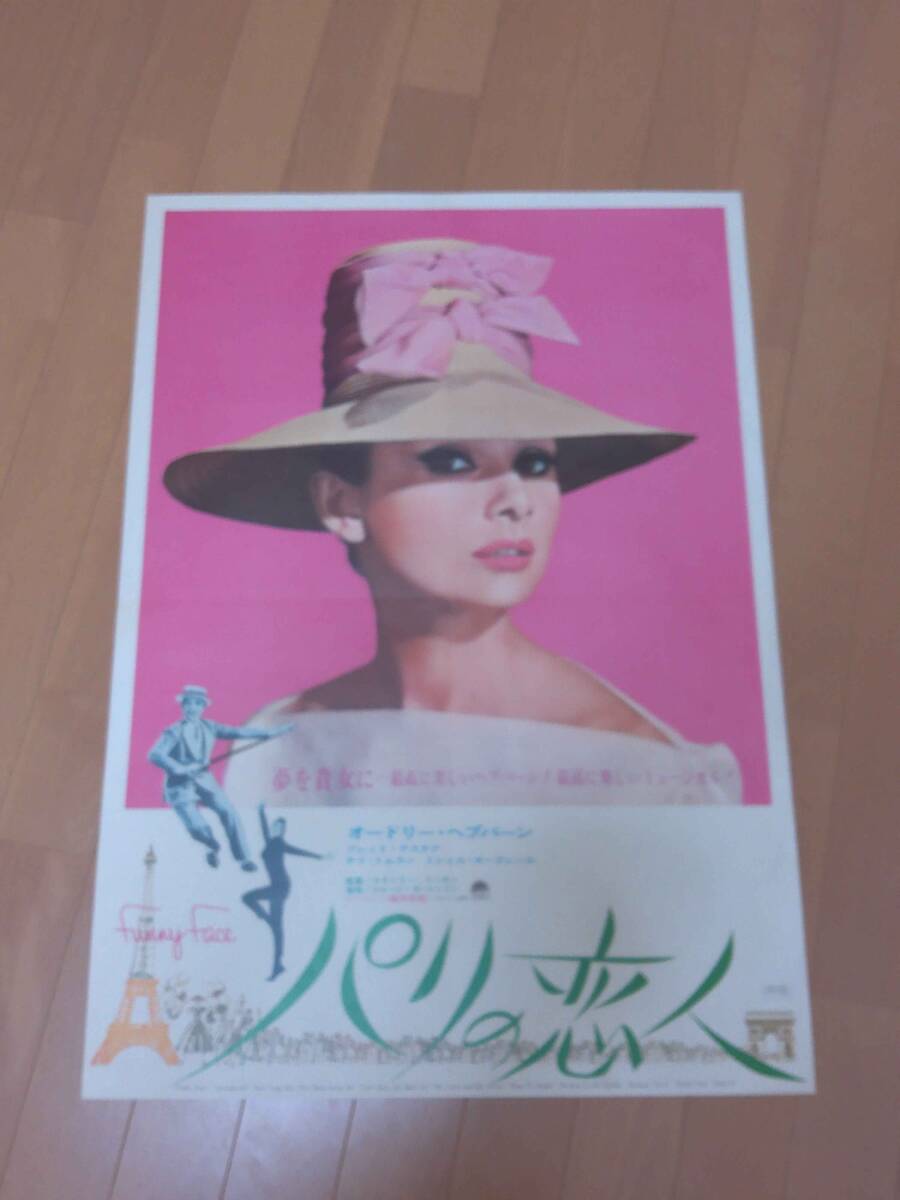 Yahoo!オークション - パリの恋人 1966年版 B2 オードリーヘップバー...