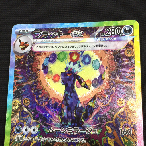 1円 ポケモンカード ブラッキーex 217/187 SAR トレーディング 1円 ポケモンカード ブラッキーex 217/187 SAR トレーディング