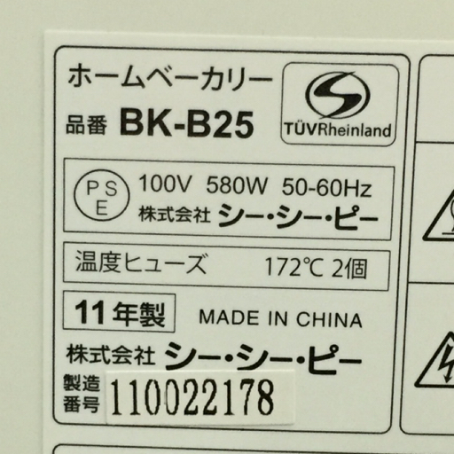 Yahoo!オークション - シーシービー ホームベーカリー BK-B25 取説 外...