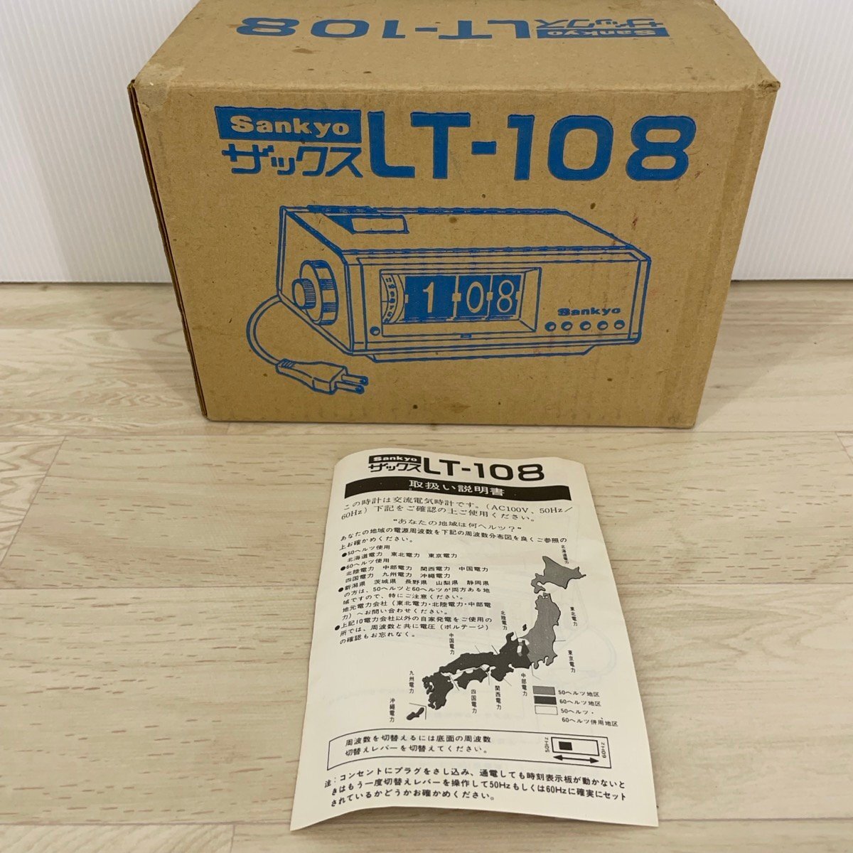 Yahoo!オークション - 当時物 Sankyo ザックス LT-108 パタパタ時計 ア...