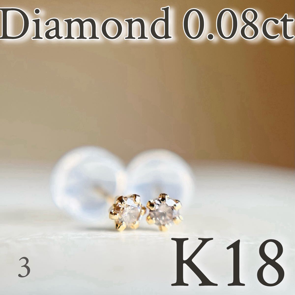 Yahoo!オークション - K18 18金イエローゴールド 天然ダイヤモンド0.08...