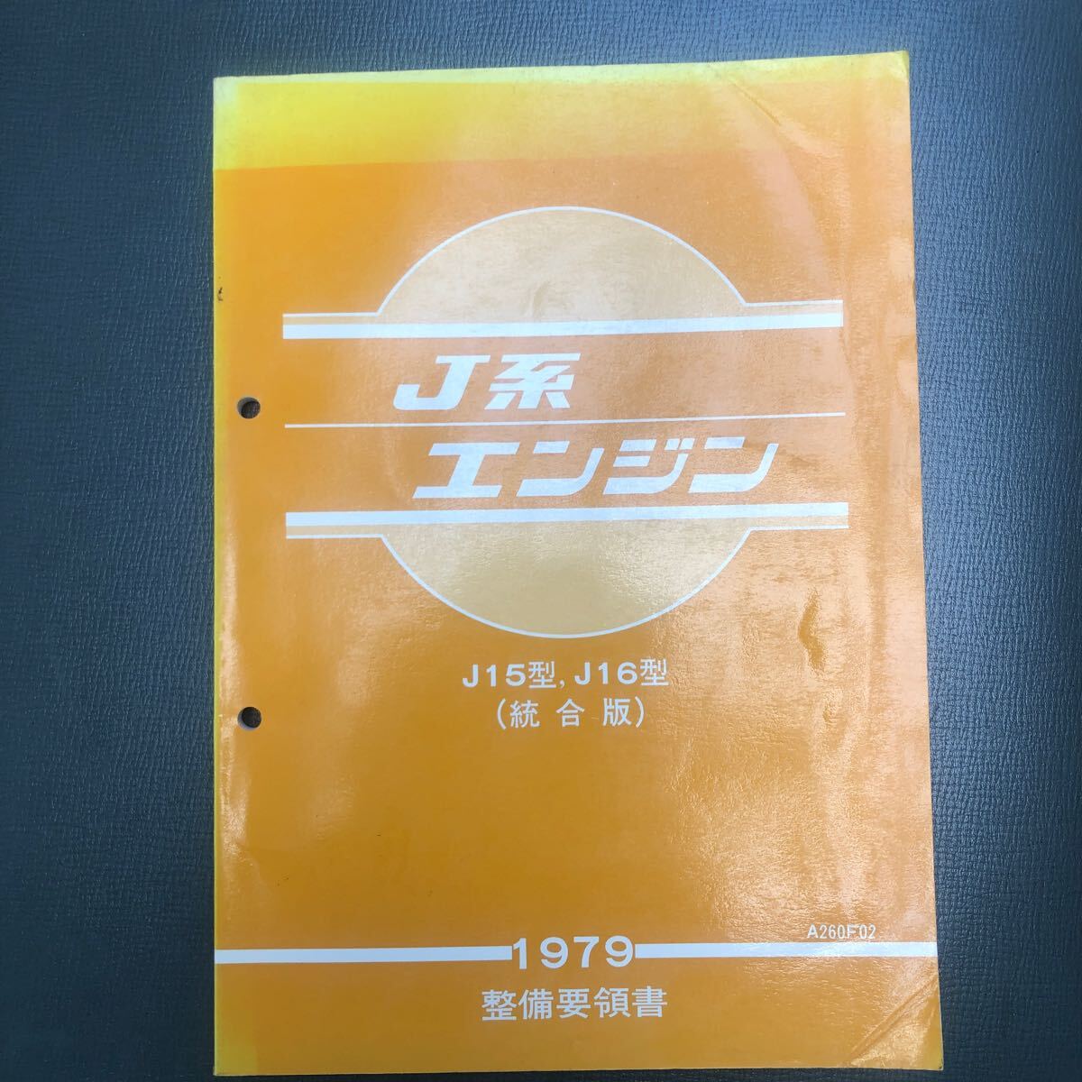 Yahoo!オークション - 日産 J系エンジン J15型 J16型 整備要領書 サー...