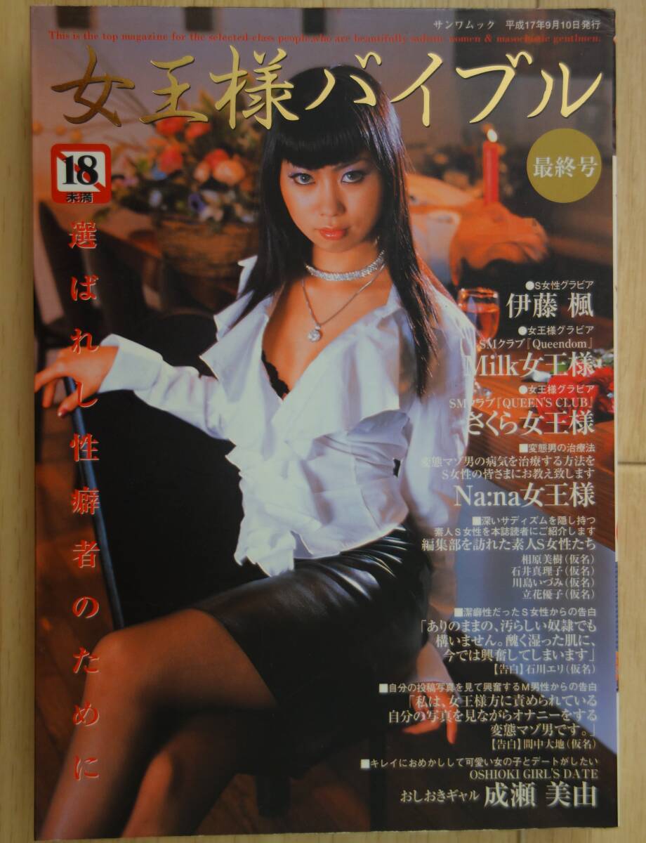 Yahoo!オークション - 女王様バイブル 最終号