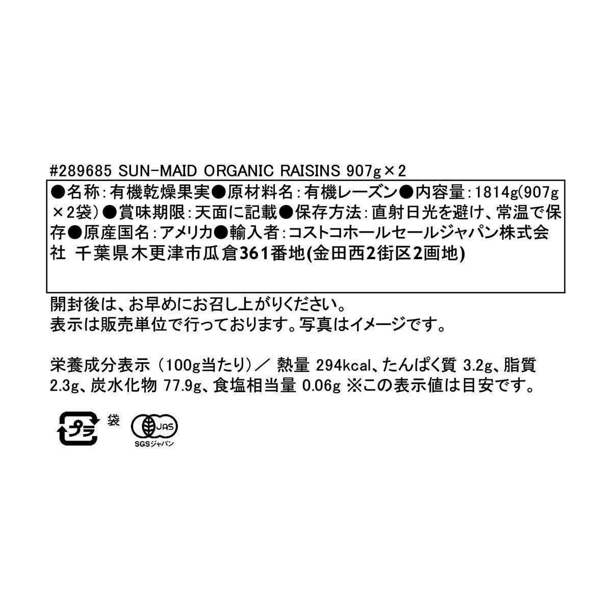 Yahoo!オークション - サンメイド オーガニックレーズン 907g x 2袋 賞...