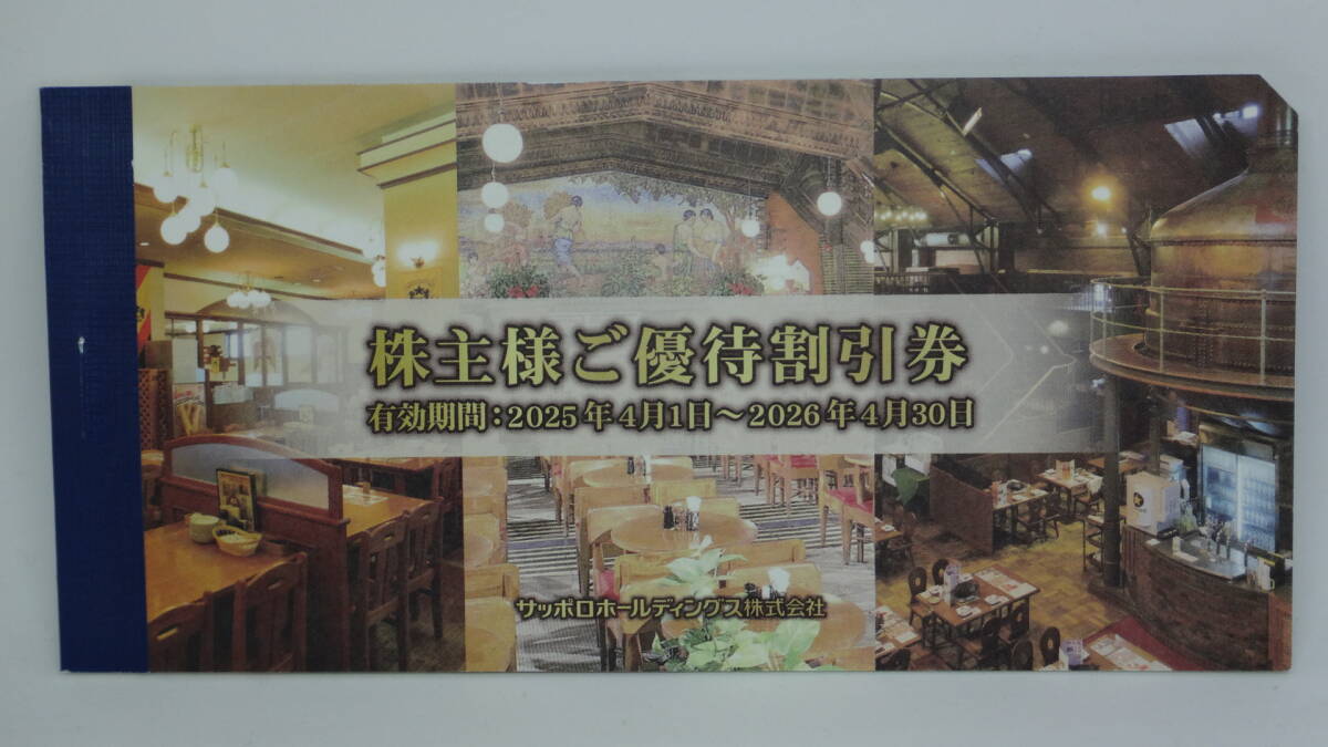 Yahoo!オークション - サッポロホールディングス株主優待割引券（20%OF...