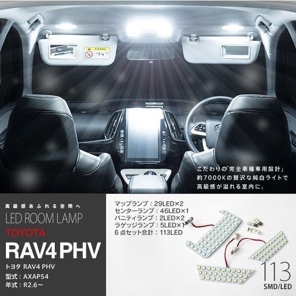 Yahoo!オークション - トヨタ RAV4 PHV 50系 H31.4～R3.11 LEDルーム...