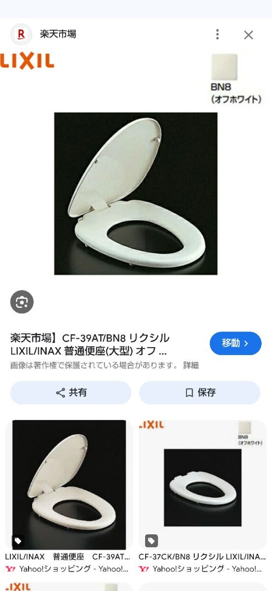 Yahoo!オークション - LIXIL INAX CF-39AT BN8 普通便座（大型）オフホ...