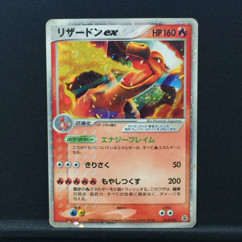 リザードンex ポケモンカードPCG 012/052 ポケカ 炎 (シングル リザードンex ポケモンカードPCG 012/052 ポケカ 炎 (シングル