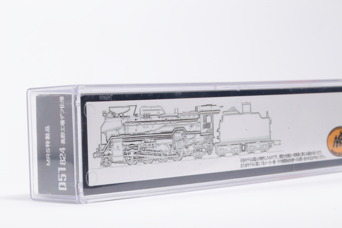 Yahoo!オークション - 【MRS加工品】D51 824号機 長野工場式デフ装備 K...