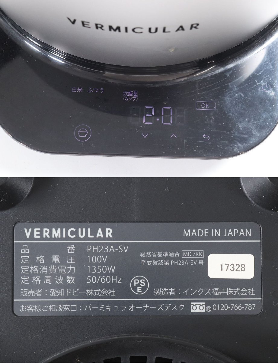 Yahoo!オークション - VERMICULAR PH23A-SV 炊飯器 ライスポット 5合炊...
