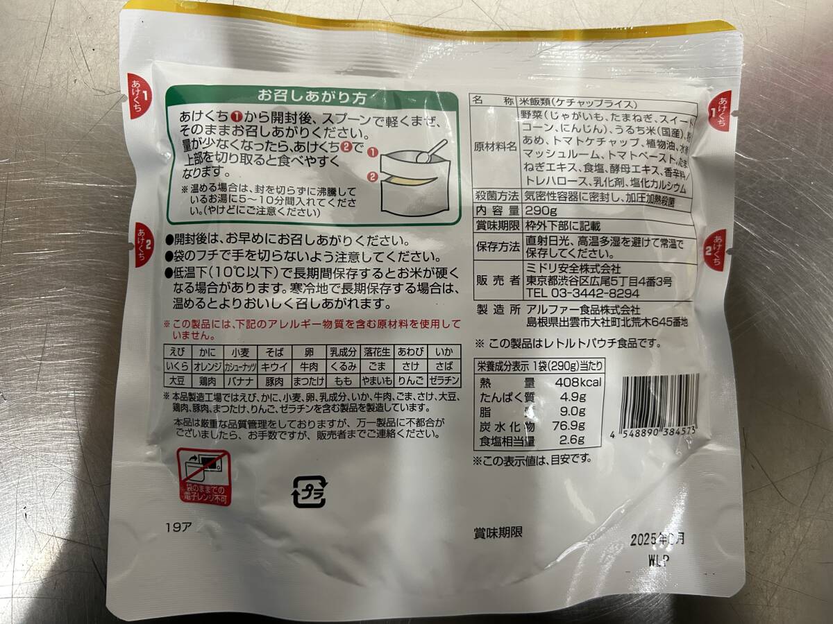 Yahoo!オークション - そのままご飯 ケチャップライス 290g×30...