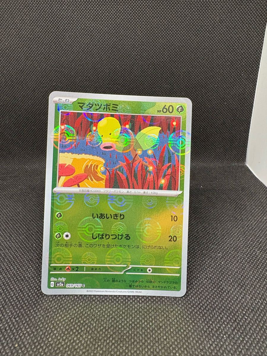 Yahoo!オークション - ポケモン マダツボミ 069/165 モンスターボール...