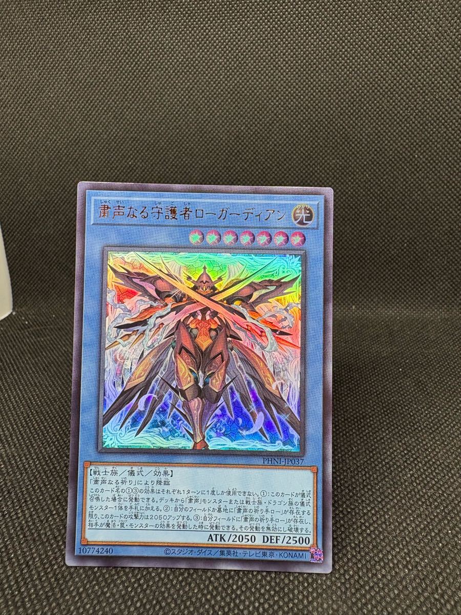 Yahoo!オークション - 遊戯王 粛声なる守護者ローガーディアン PHNI-J...