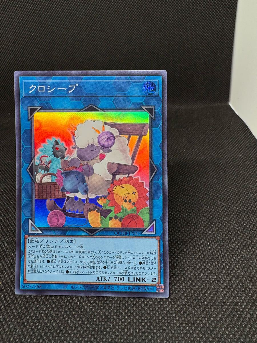 Yahoo!オークション - 遊戯王 クロシープ QCDB-JP047 スーパー レア