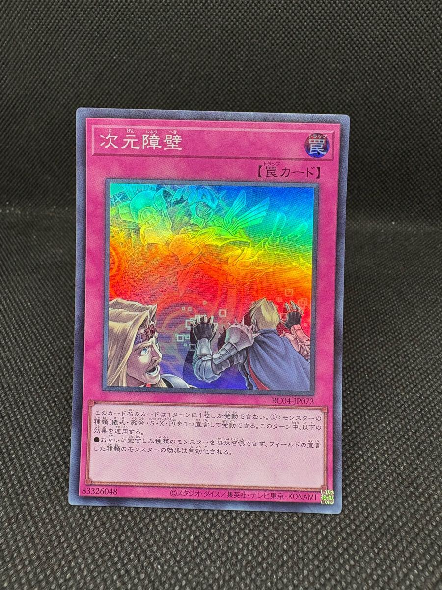 Yahoo!オークション - 遊戯王 次元障壁 RC04-JP073 スーパー レア