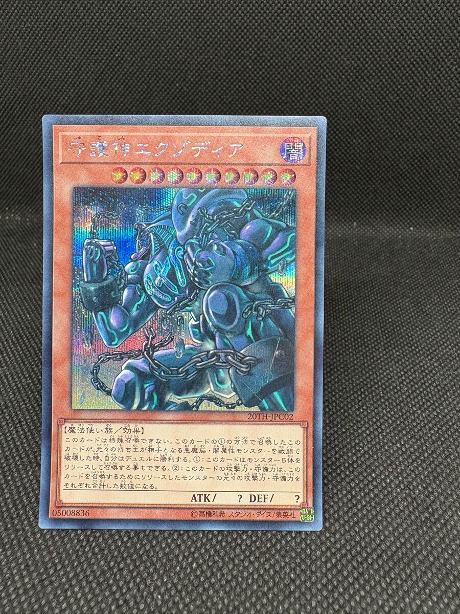 Yahoo!オークション - 遊戯王 守護神エクゾディア 20TH-JPC02 シーク...
