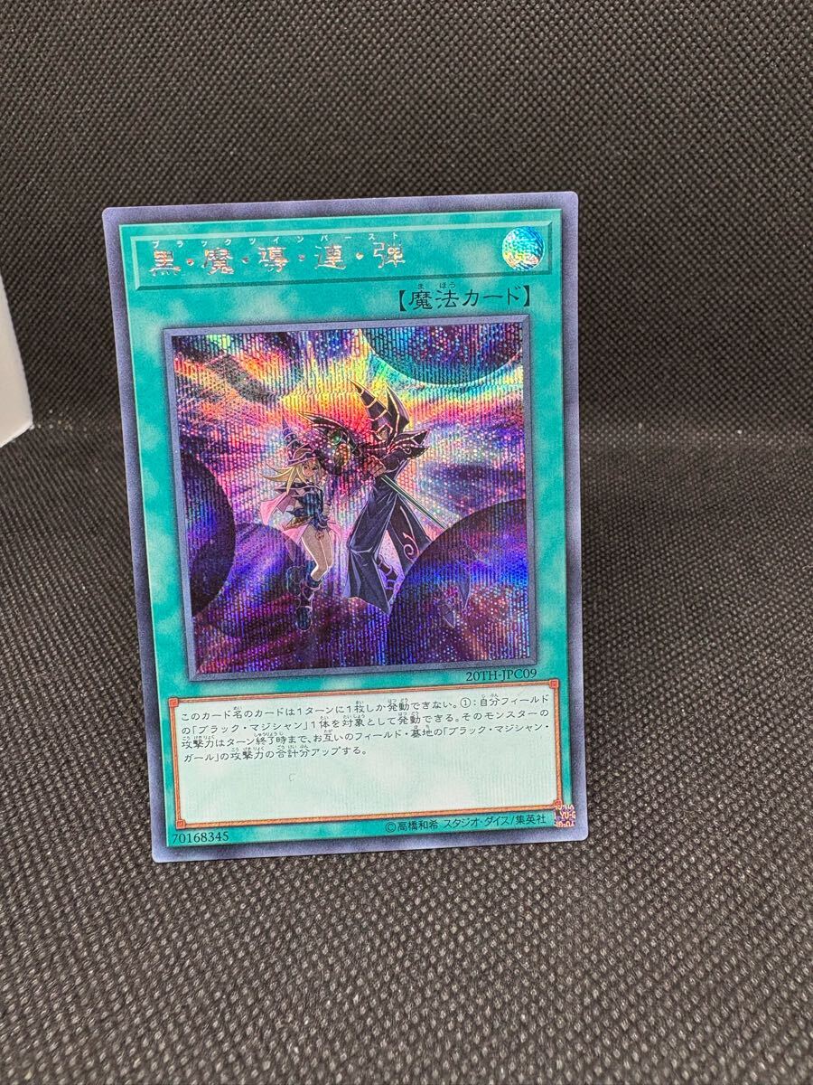 Yahoo!オークション - 遊戯王 黒・魔・導・連・弾 20TH-JPC09 シーク...