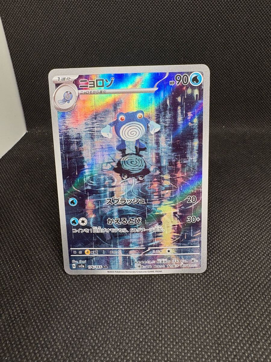 Yahoo!オークション - ポケモン ニョロゾ 176/165 AR