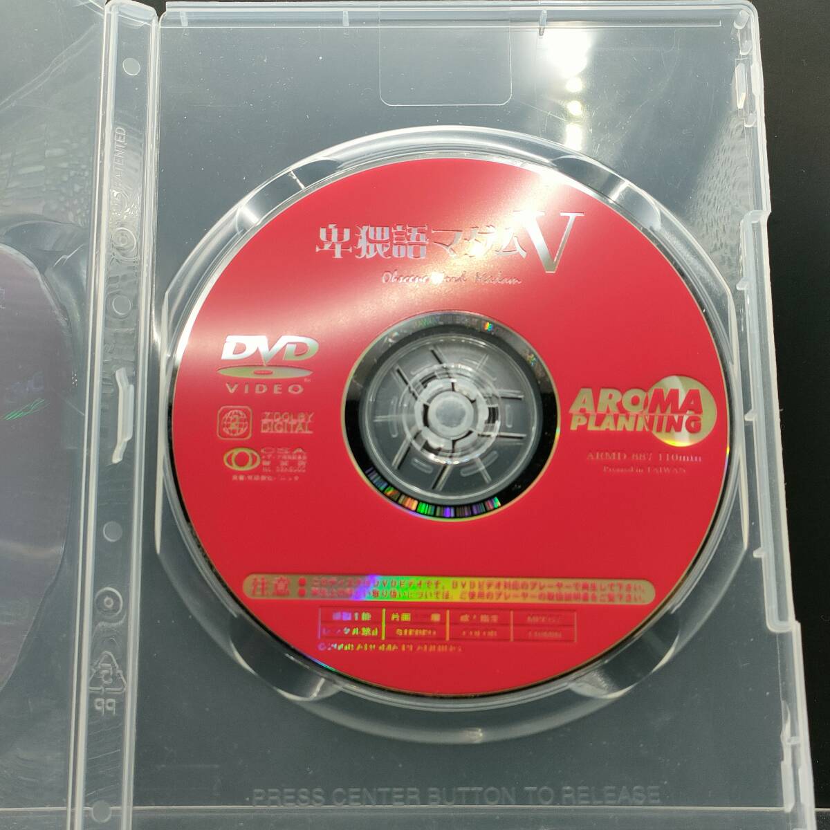 Yahoo!オークション - 【ディスクのみ】ARMD-887 卑猥語マダム 5 嶋崎...