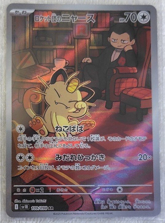 Yahoo!オークション - 送料無料 ポケモンカード【ロケット団のニャー...