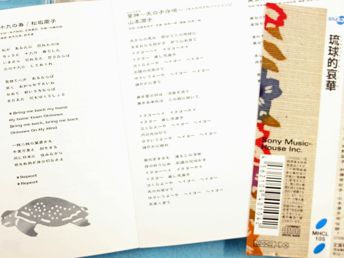 Yahoo!オークション - CDcS] 琉球的哀華