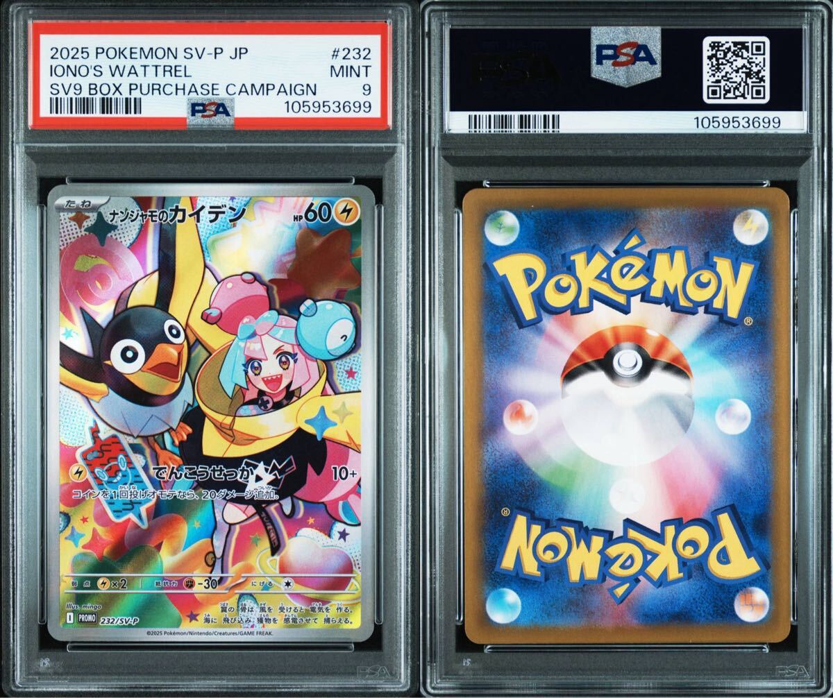 ポケモンカード ポケカ 鑑定品 PSA9 ナンジャモのカイデン プロモ 232/SV-P(シングルカード)｜売買されたオークション情報、yahooの商品情報をアーカイブ公開 - オークファン ...