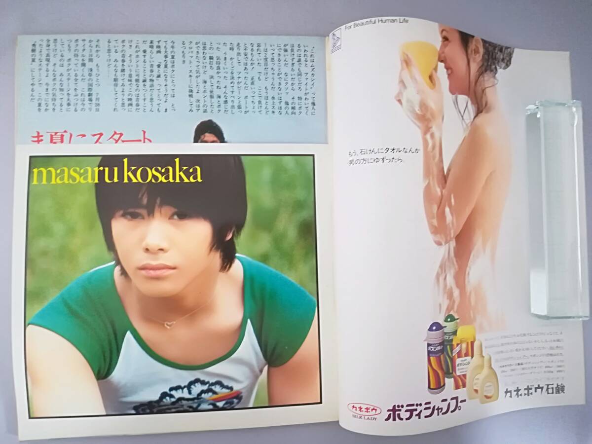 Yahoo!オークション - 明星 MYOJO 1974年8月号 集英社 桜田淳子/フィン...