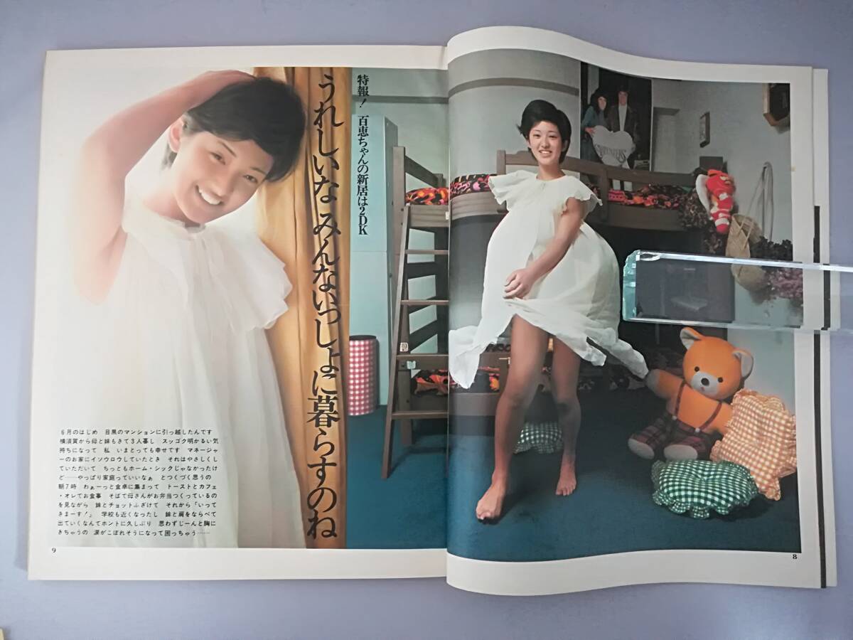 Yahoo!オークション - 明星 MYOJO 1974年8月号 集英社 桜田淳子/フィン...