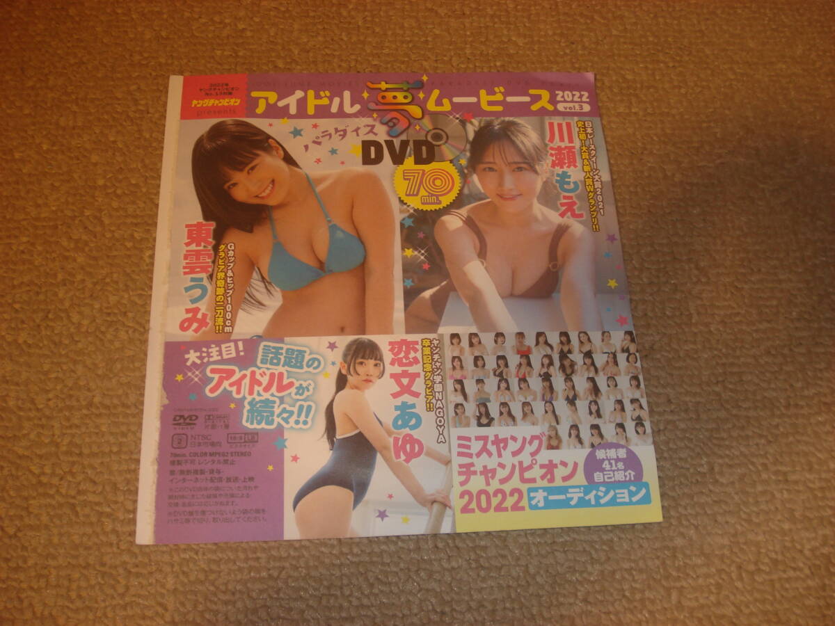 Yahoo!オークション - 篠崎愛 東雲うみ 川瀬もえ 恋文あゆ 他DVD ヤン...