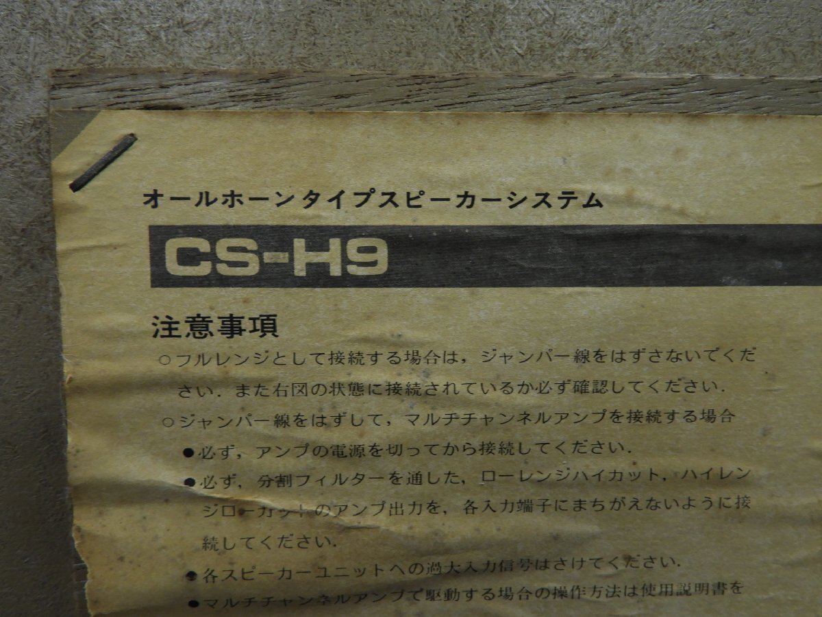 Yahoo!オークション - 【J】Pioneer CS-H9 スピーカー ペア パイオニ...