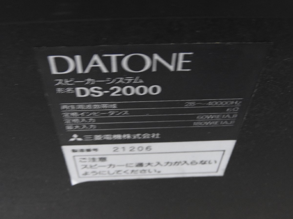 C DIATONE DS-2000 スピーカーペア ダイヤトーン 088645(ダイヤトーン)｜売買されたオークション情報、yahooの商品情報をアーカイブ公開 - オークファン（aucfan ...
