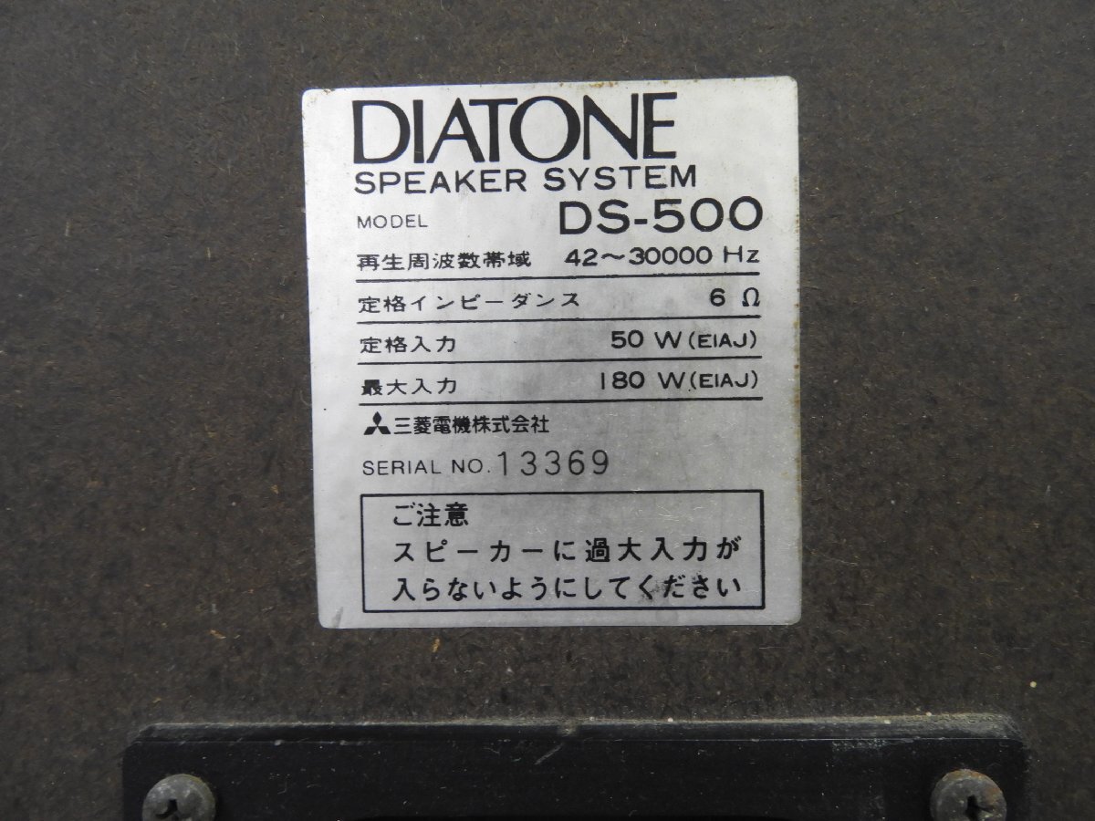 Yahoo!オークション - 【D】DIATONE DS-500 スピーカーペア ダイヤトー...
