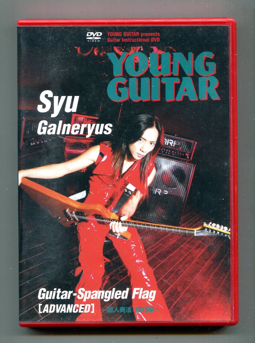 Yahoo!オークション - SYU(Galneryus ガルネリウス) 超人奏法 技巧編 ...