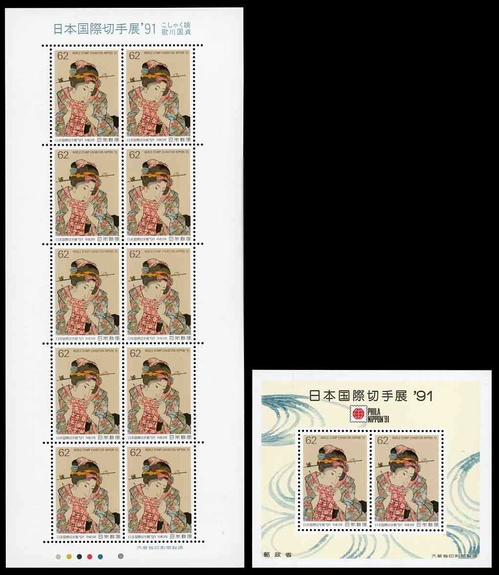 Yahoo!オークション - (5098)シート 日本国際切手展’91 62円 + S/S