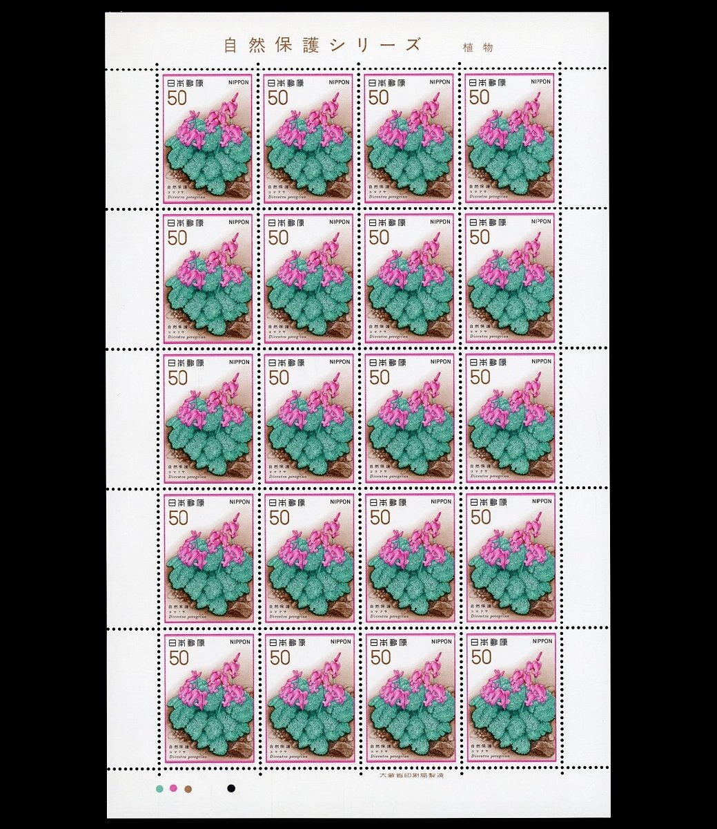 Yahoo!オークション - (4705)シート 自然保護コマクサ