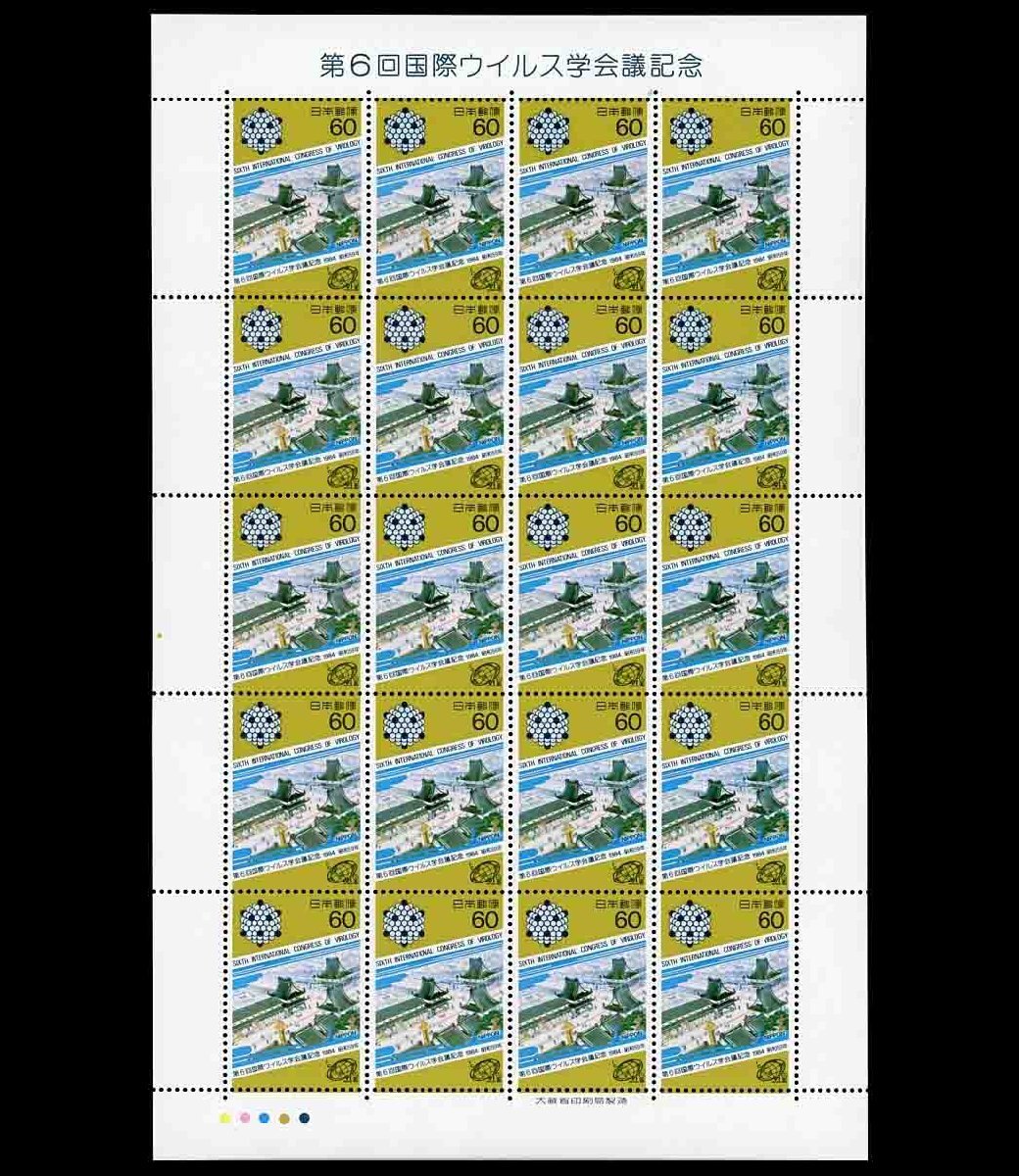 Yahoo!オークション - (4887)シート 国際ウィルス学会議