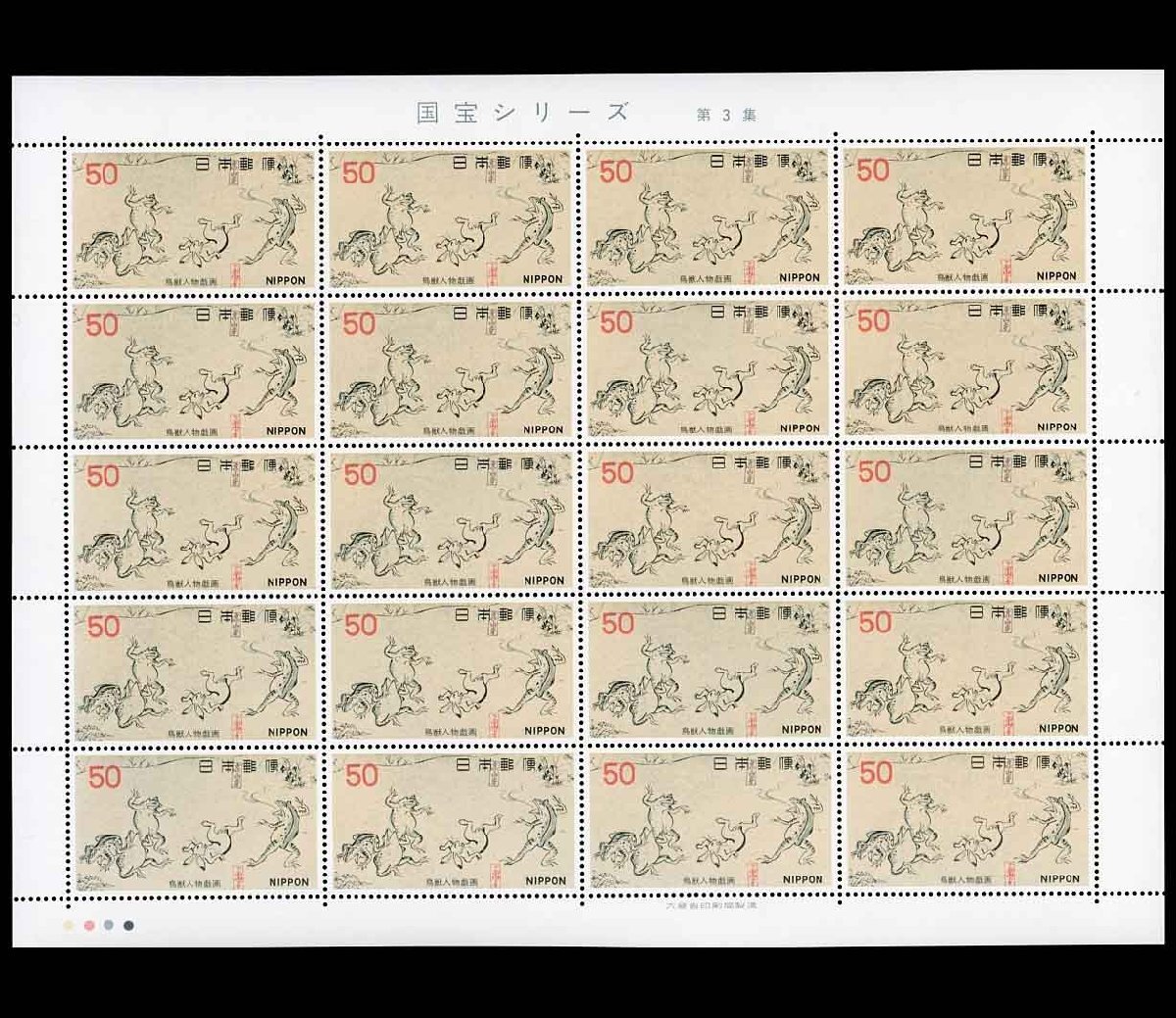 Yahoo!オークション - (4761)シート 2次国宝3集鳥獣人物戯画