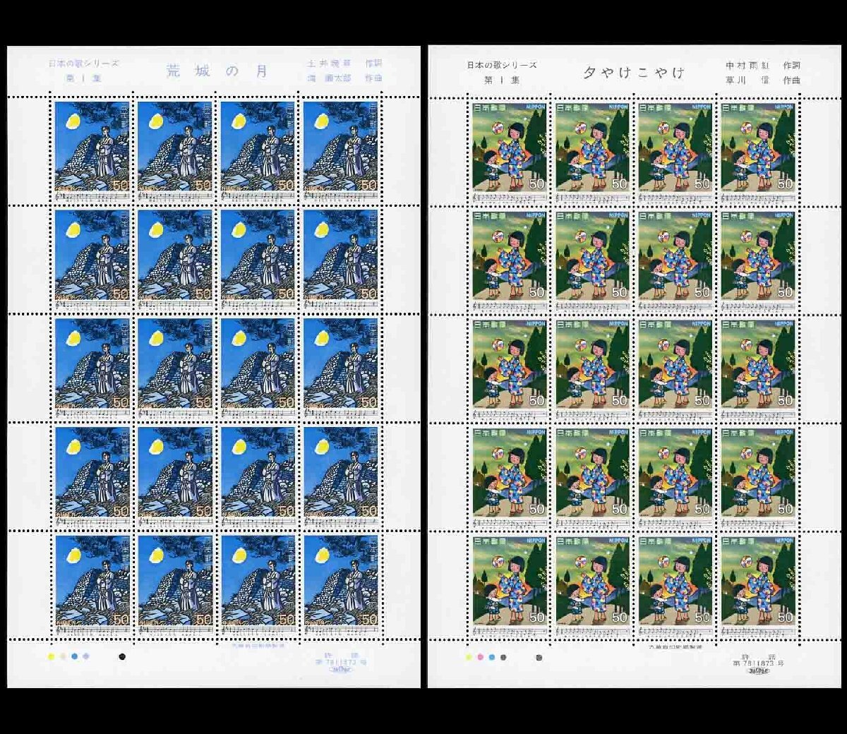 Yahoo!オークション - (4824)シート 日本の歌1集2完