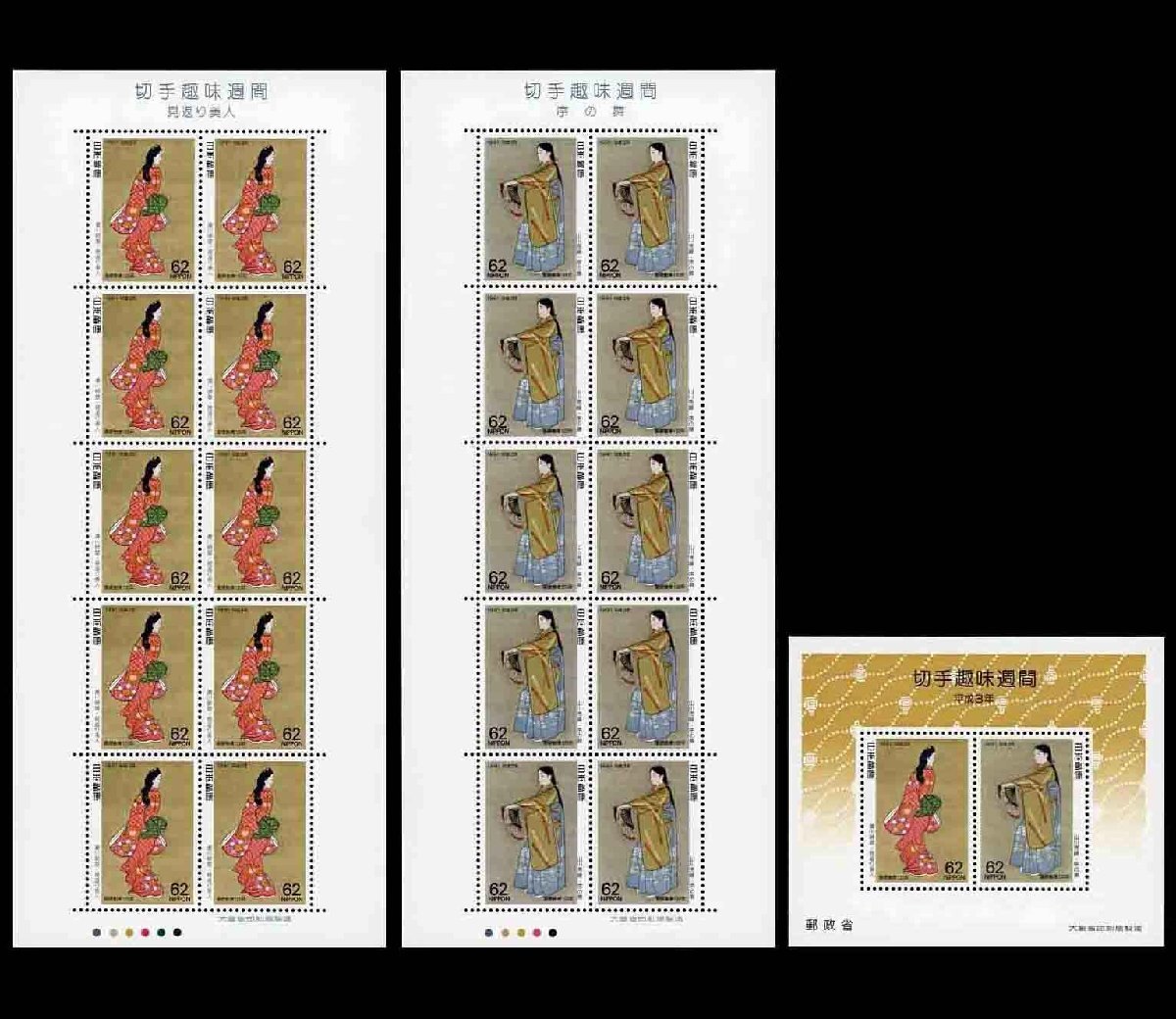 Yahoo!オークション - (5087)シート 平成3年趣味2完＋S/S