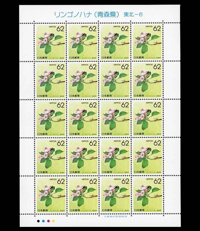 Yahoo!オークション - (4986)シート ふるさと花青森62円