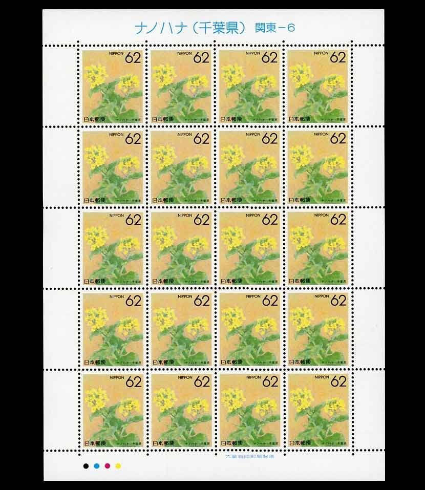 Yahoo!オークション - (4996)シート ふるさと花千葉62円