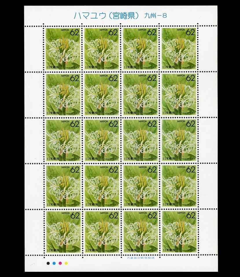 Yahoo!オークション - (5029)シート ふるさと花宮崎62円