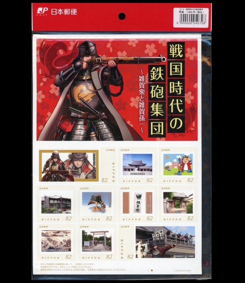 Yahoo!オークション - (4655)フレーム切手未使用 戦国時代の鉄砲集団