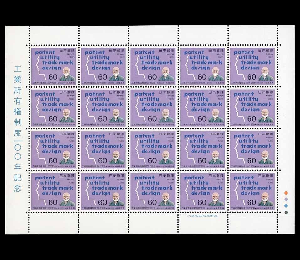 Yahoo!オークション - (4903)シート 工業所有権100年