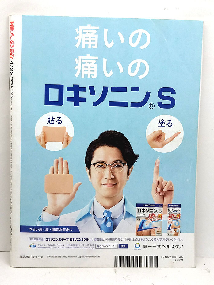 Yahoo!オークション - 婦人公論 2020年4月28日号 No.1540 表紙 上戸彩...