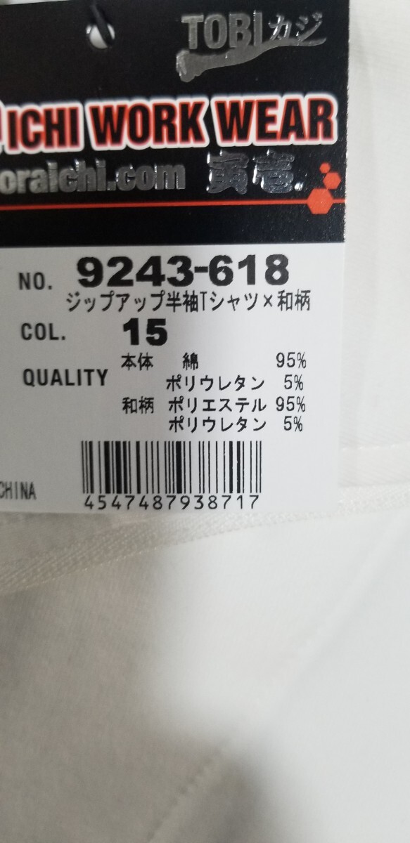 Yahoo!オークション - ゆうパケット発送可 特価 寅壱[9243/15白]ジッ...