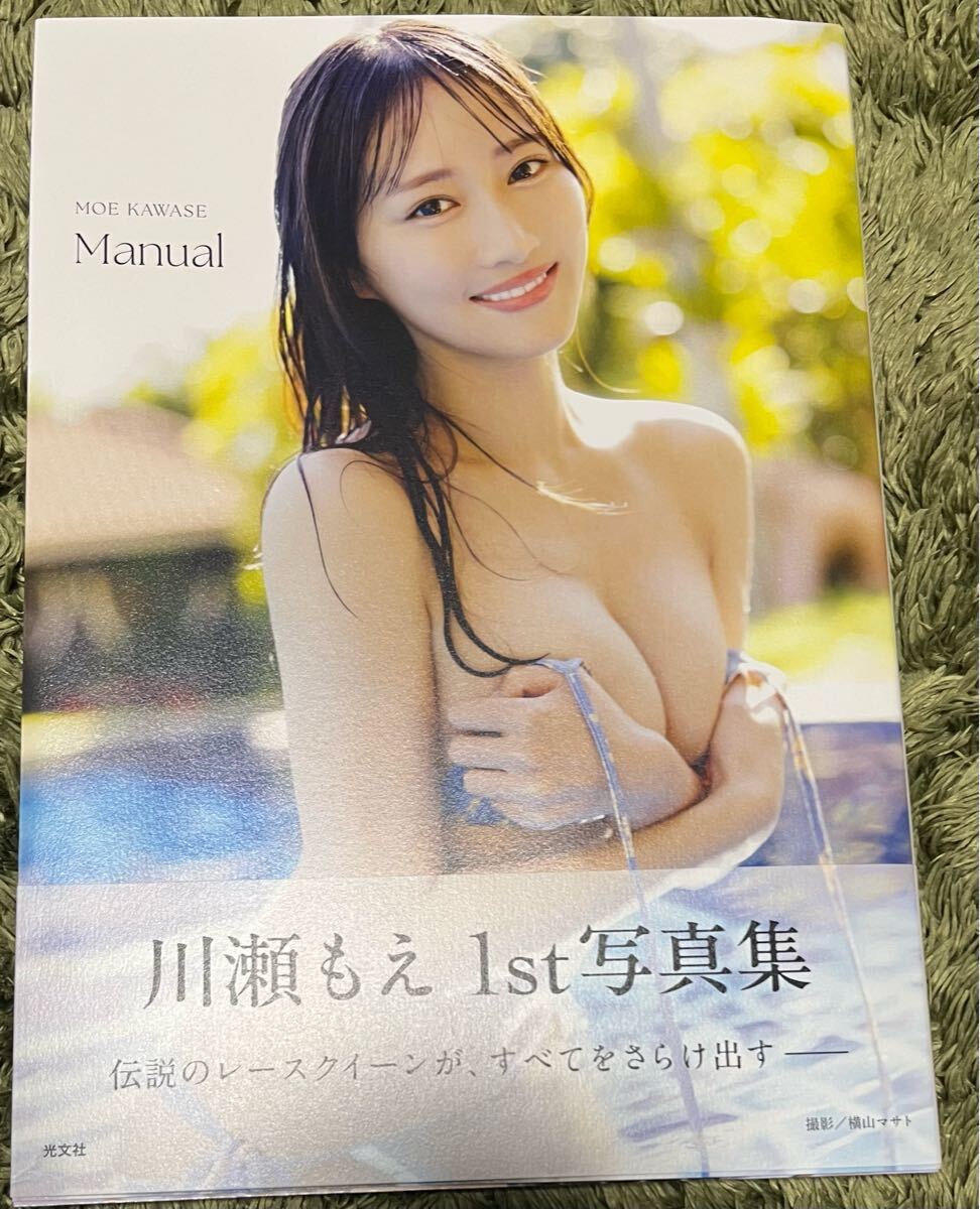 Yahoo!オークション - 川瀬もえ 1st写真集 Manual レースクイーン 初版